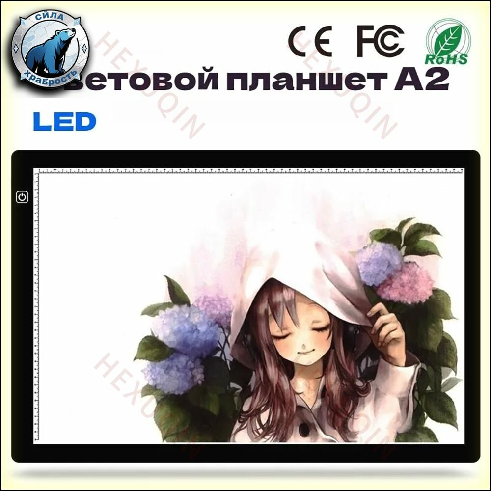 Световой планшет А2