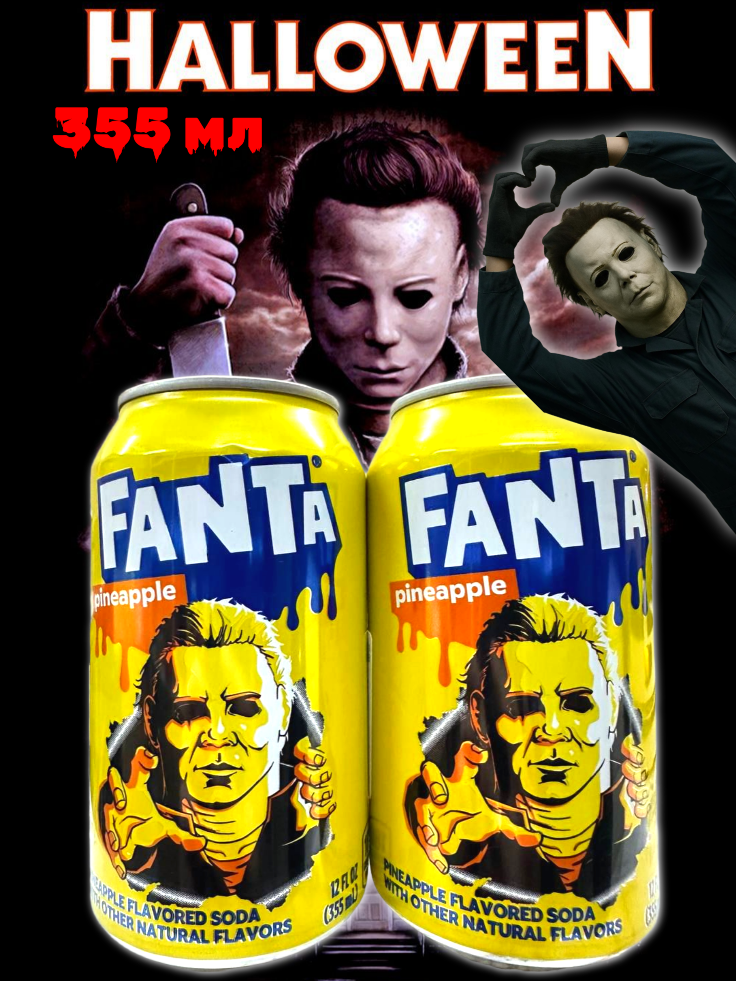 Газированный напиток Fanta "Halloween 2", ананасовый вкус, сильногазированный, 2шт.