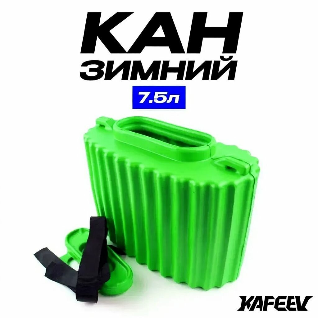 Рыболовный кан для живца Salmo ЭВА, для зимней рыбалки, зеленый, 7.5 л