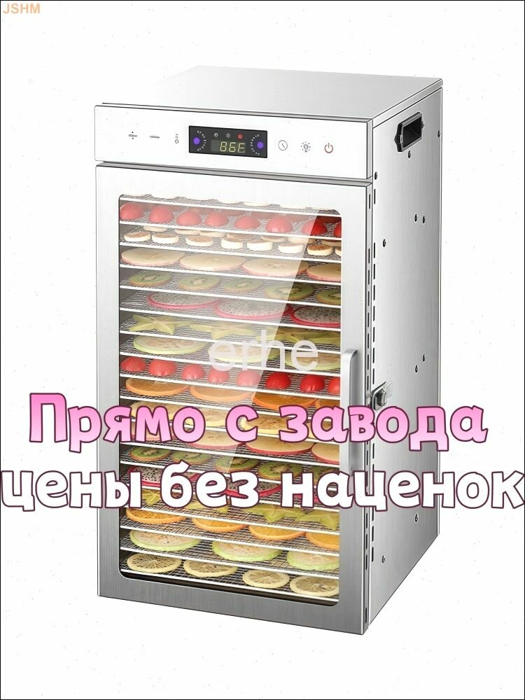 Сушилка для овощей, фруктов и мяса Дегидратор 18 поддонов