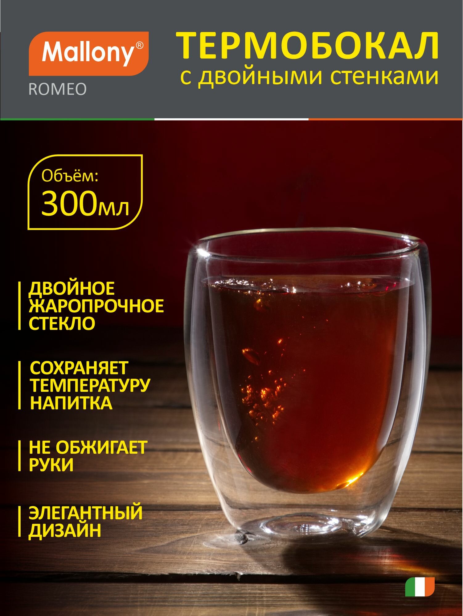 Бокал с двойными стенками для чая и кофе Leonord Romeo, 300 мл