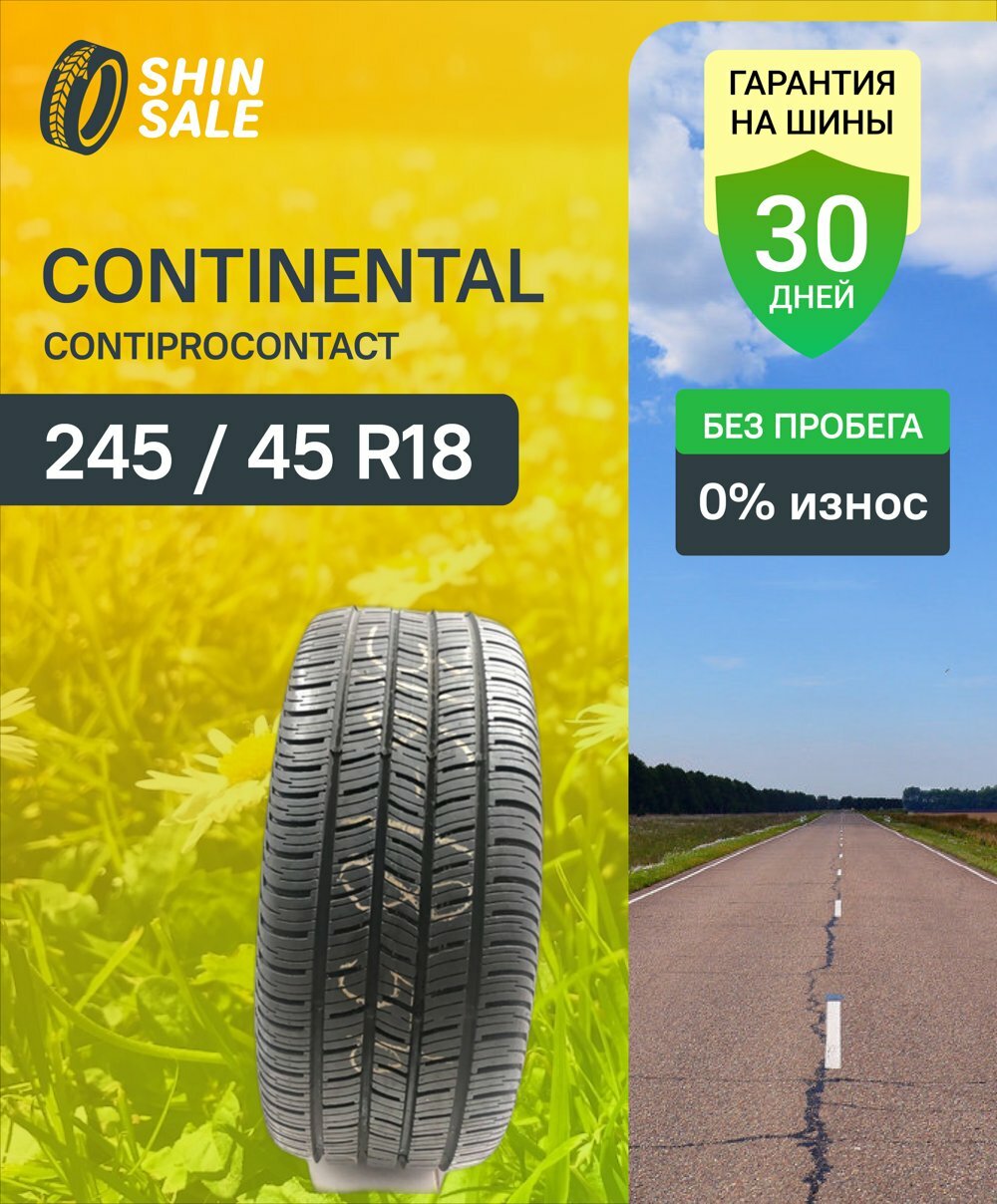 Летние БУ шины Continental ContiProContact 245/45 R18 без пробега T0152354