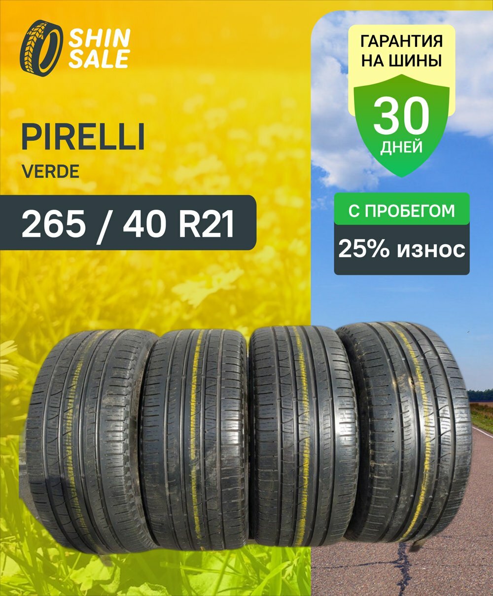 Летние БУ шины Pirelli Verde 265/40 R21 20.0% износ T0080927