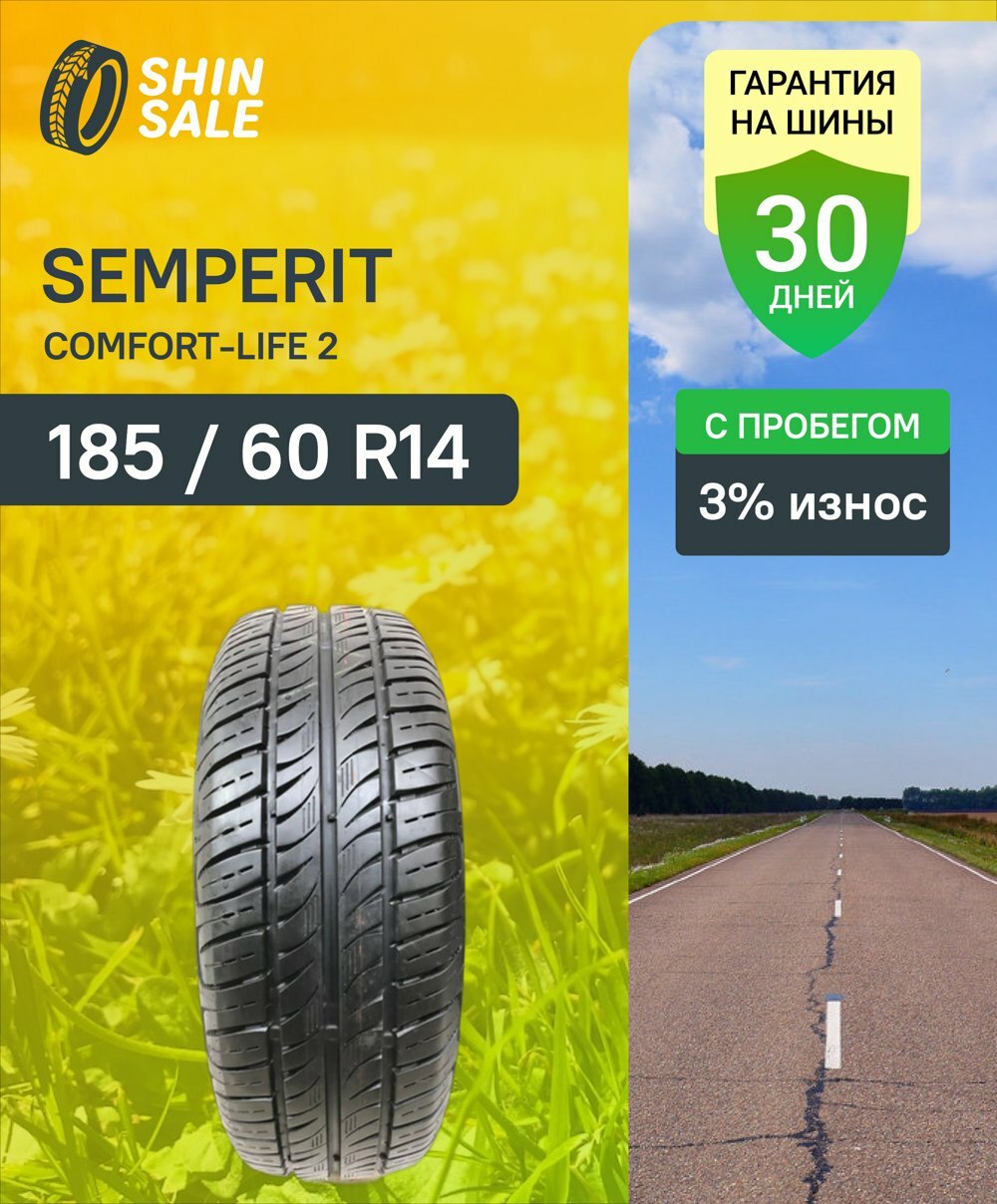 Летние БУ шины Semperit Comfort-Life 2 185/60 R14 3.0% износ T0148125