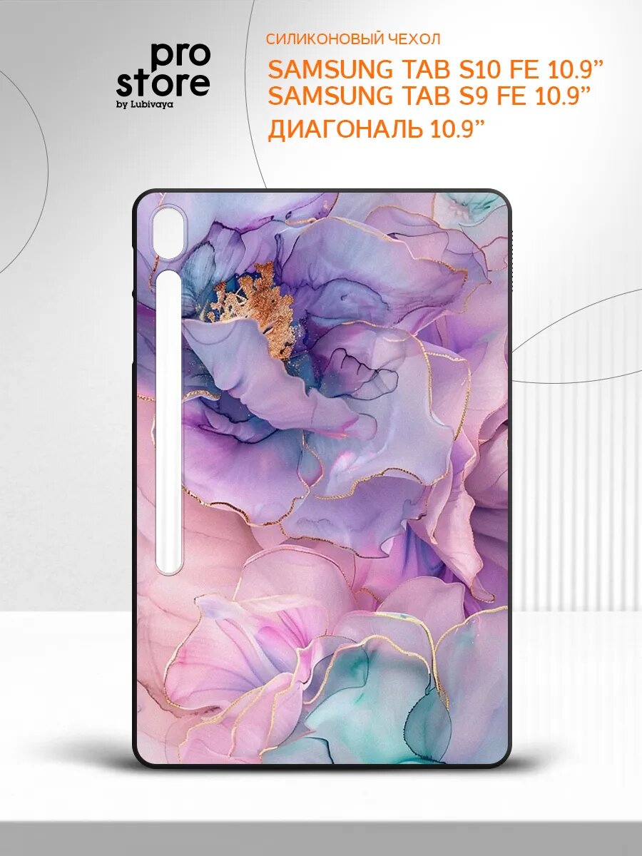 Чехол для планшета на Samsung Tab S10 FE, Samsung Tab S9 FE 10.9", силиконовый, защита камеры, с картинкой