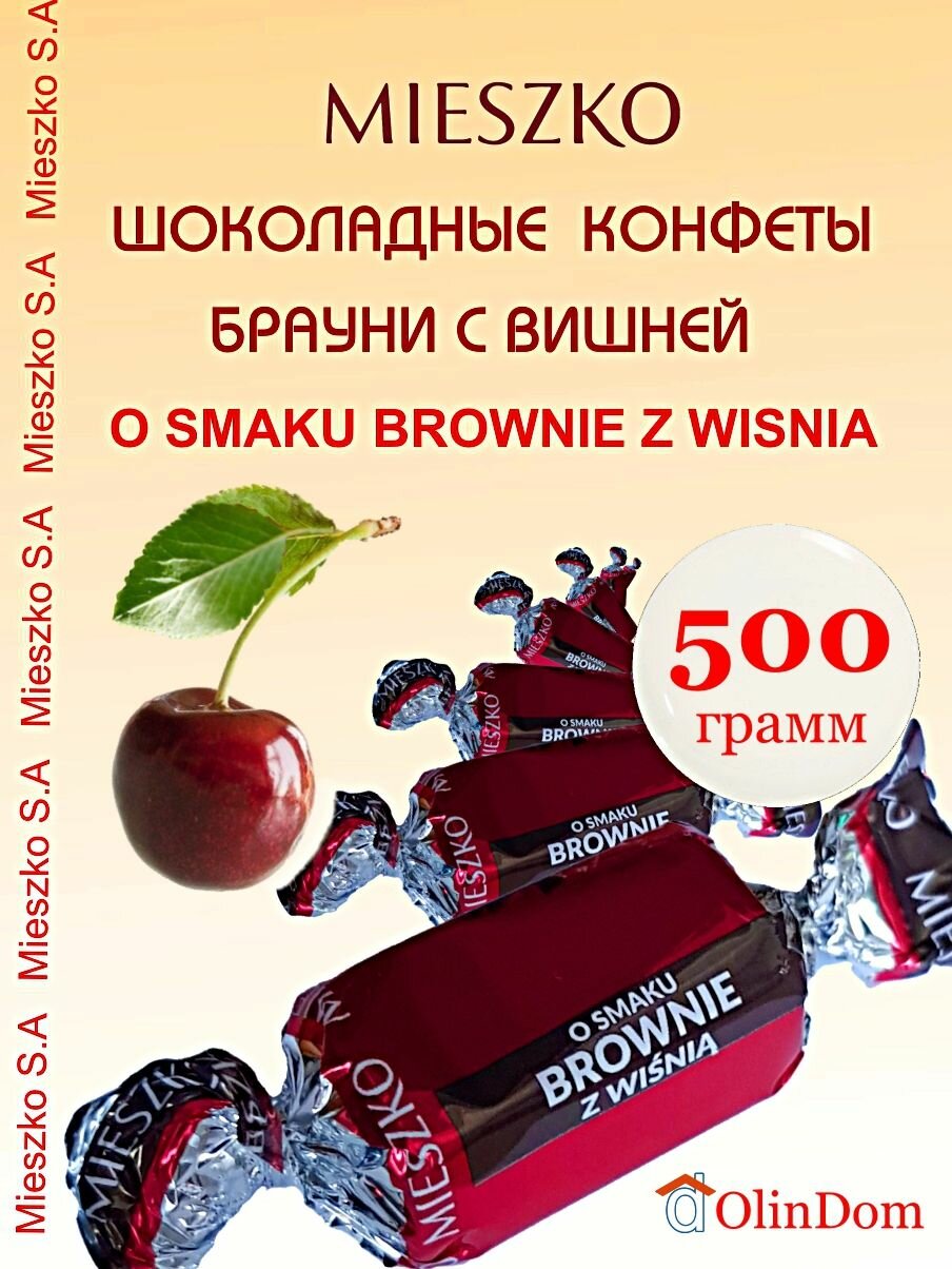 Конфеты шоколадные из какао-орехо содержащей массы со вкусом брауни с вишней MIESZKO, Польша, 500 г.