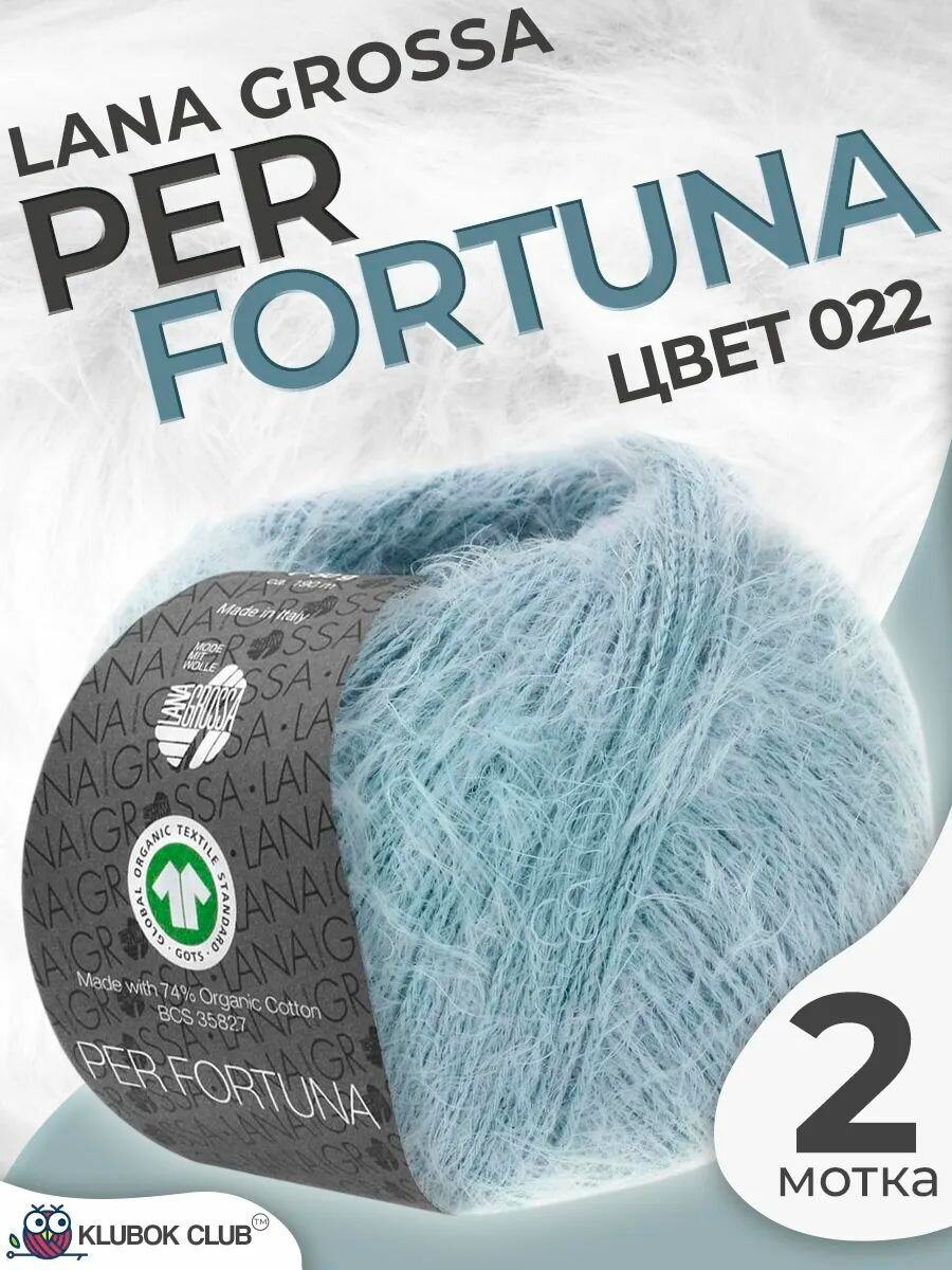 Пряжа для вязания Lana Grossa Per fortuna меховая цвет 022, 2 мотка
