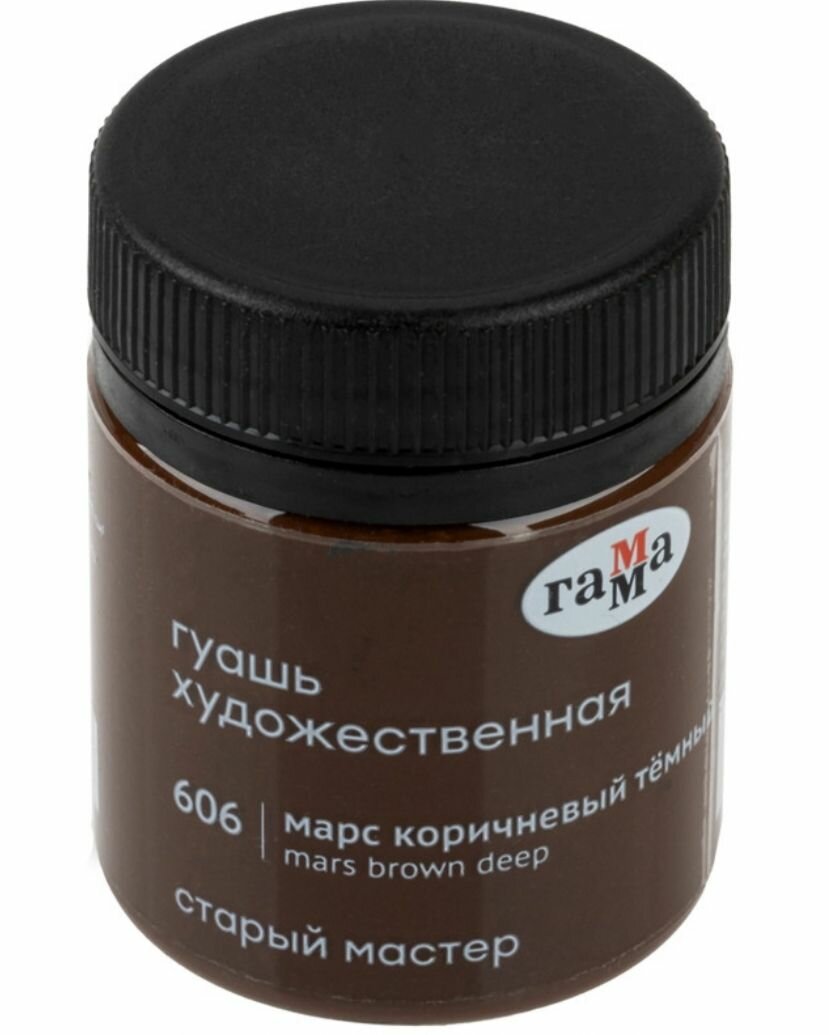 Гуашь Старый Мастер Марс коричневый темный 40 мл
