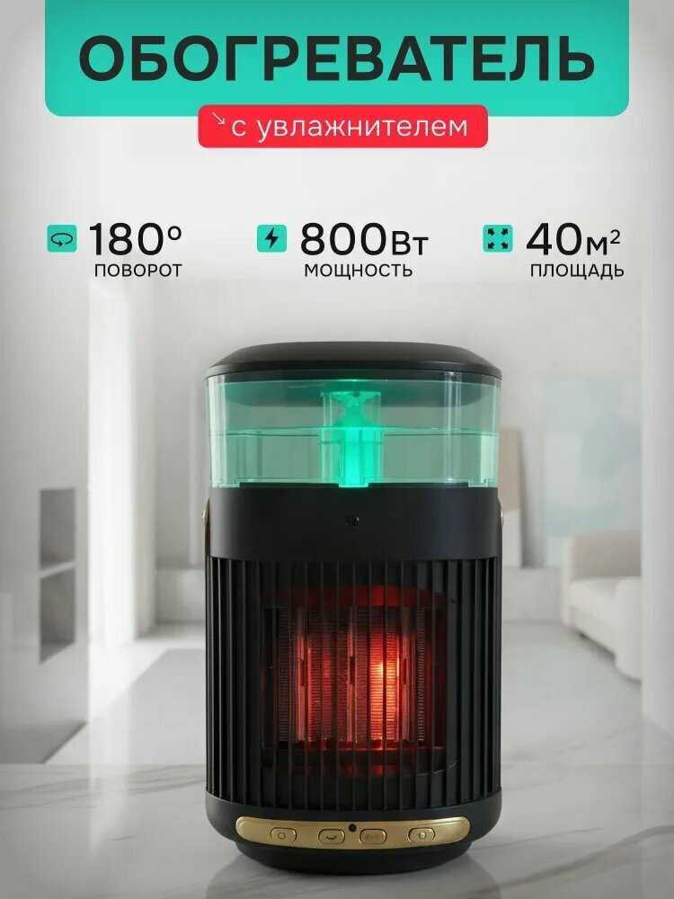 Обогреватель для дома, электрический, с увлажнителем, с пультом