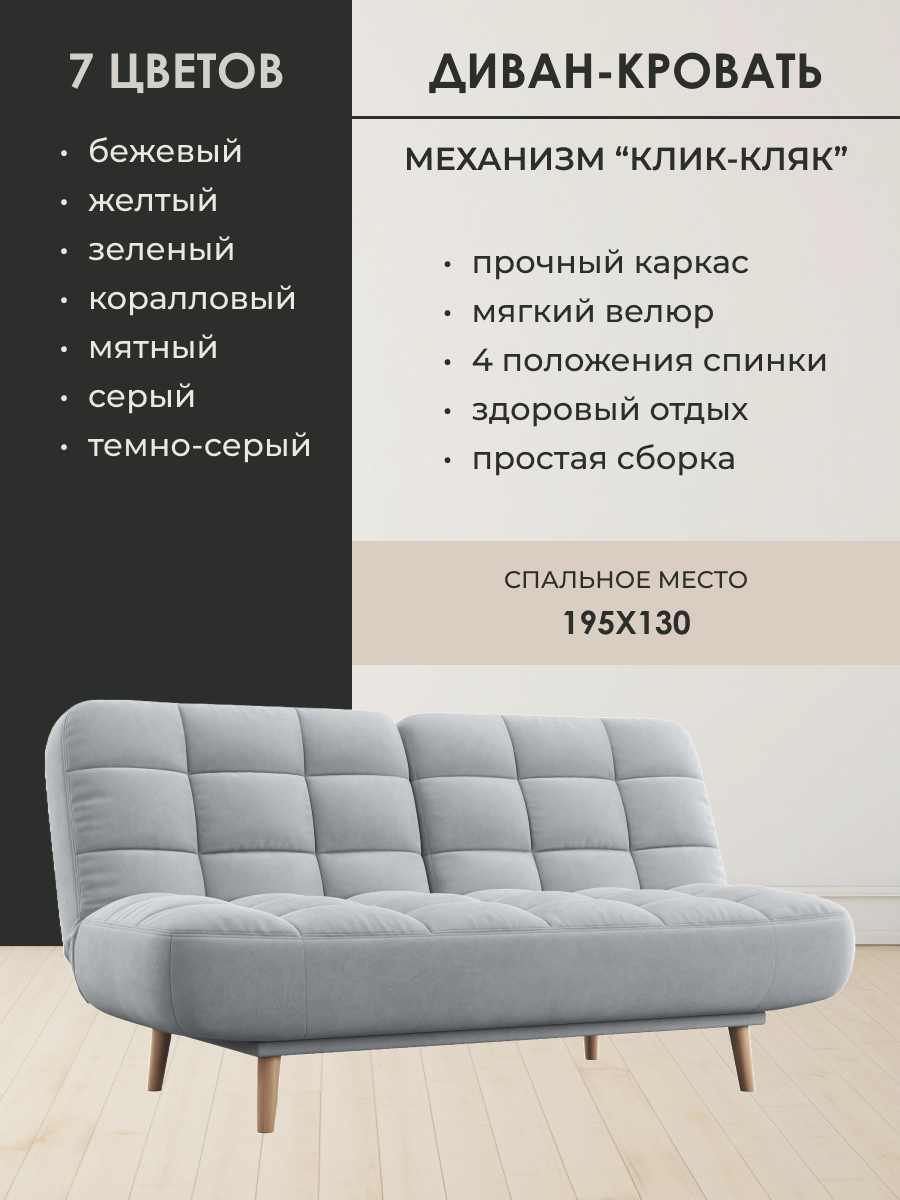 Диван-кровать, прямой, раскладной, двухспальный, клик-кляк, для дома и дачи. Модель: Бадди