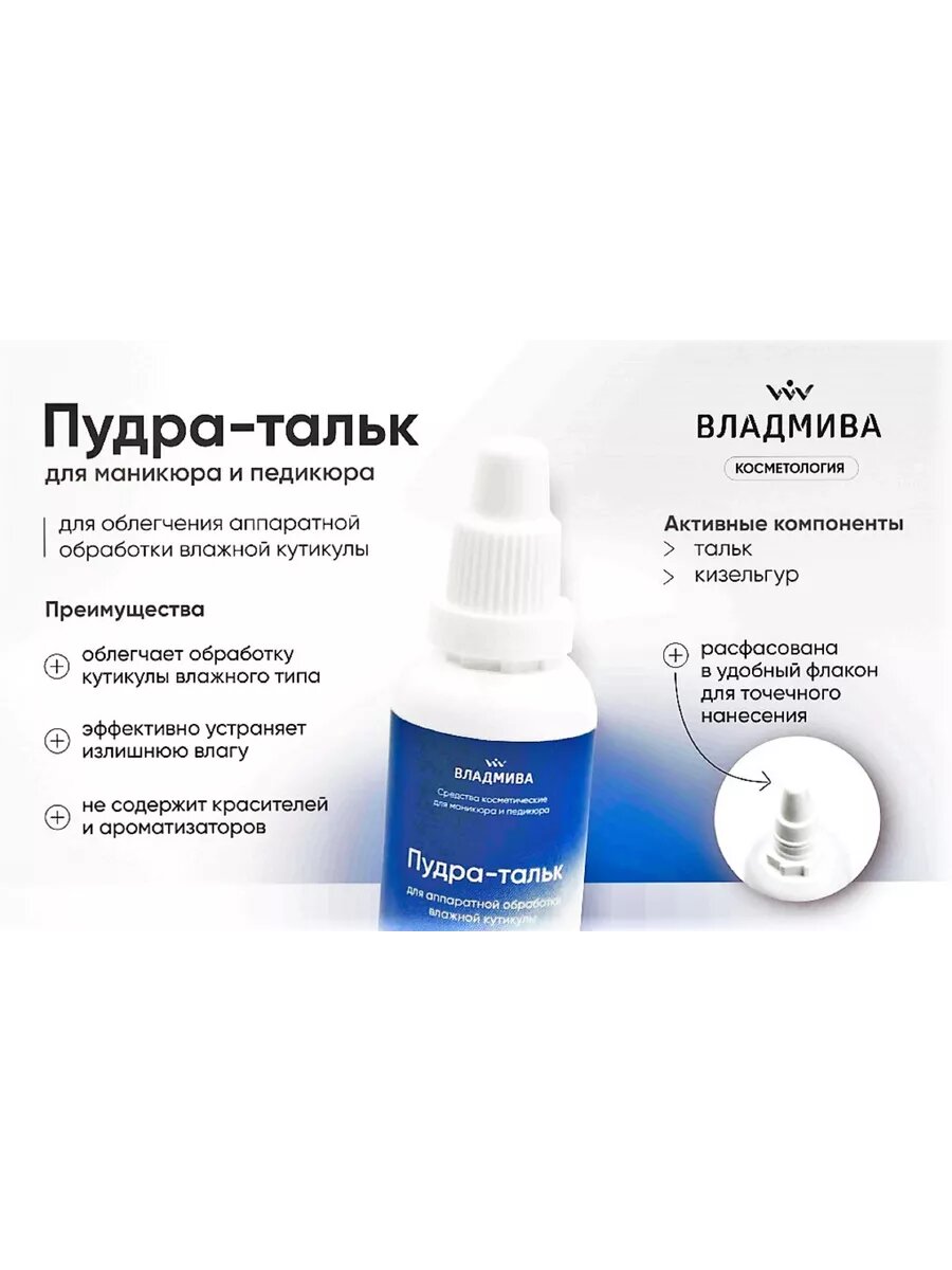 Тальк для маникюра — фото 1