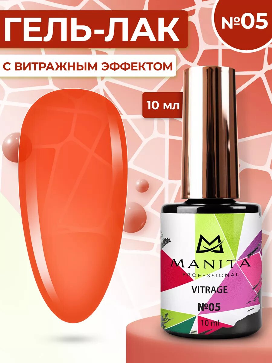 Витражный гель лак красный тон 5