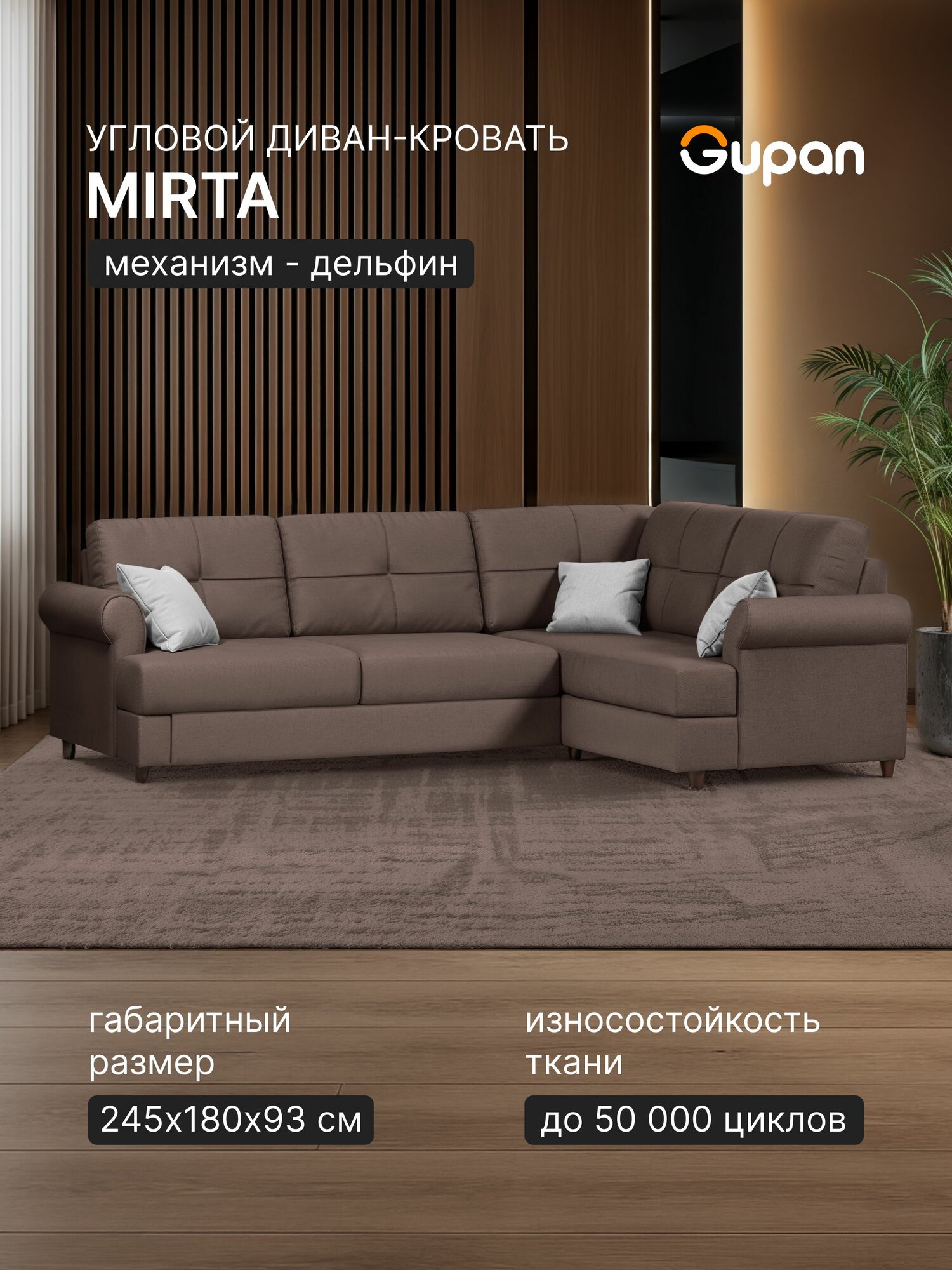 Диван угловой Gupan Мирта Велюр Амиго Шоколадный, Г образный раскладной, механизм дельфин, беспружинный, с ящиком для белья