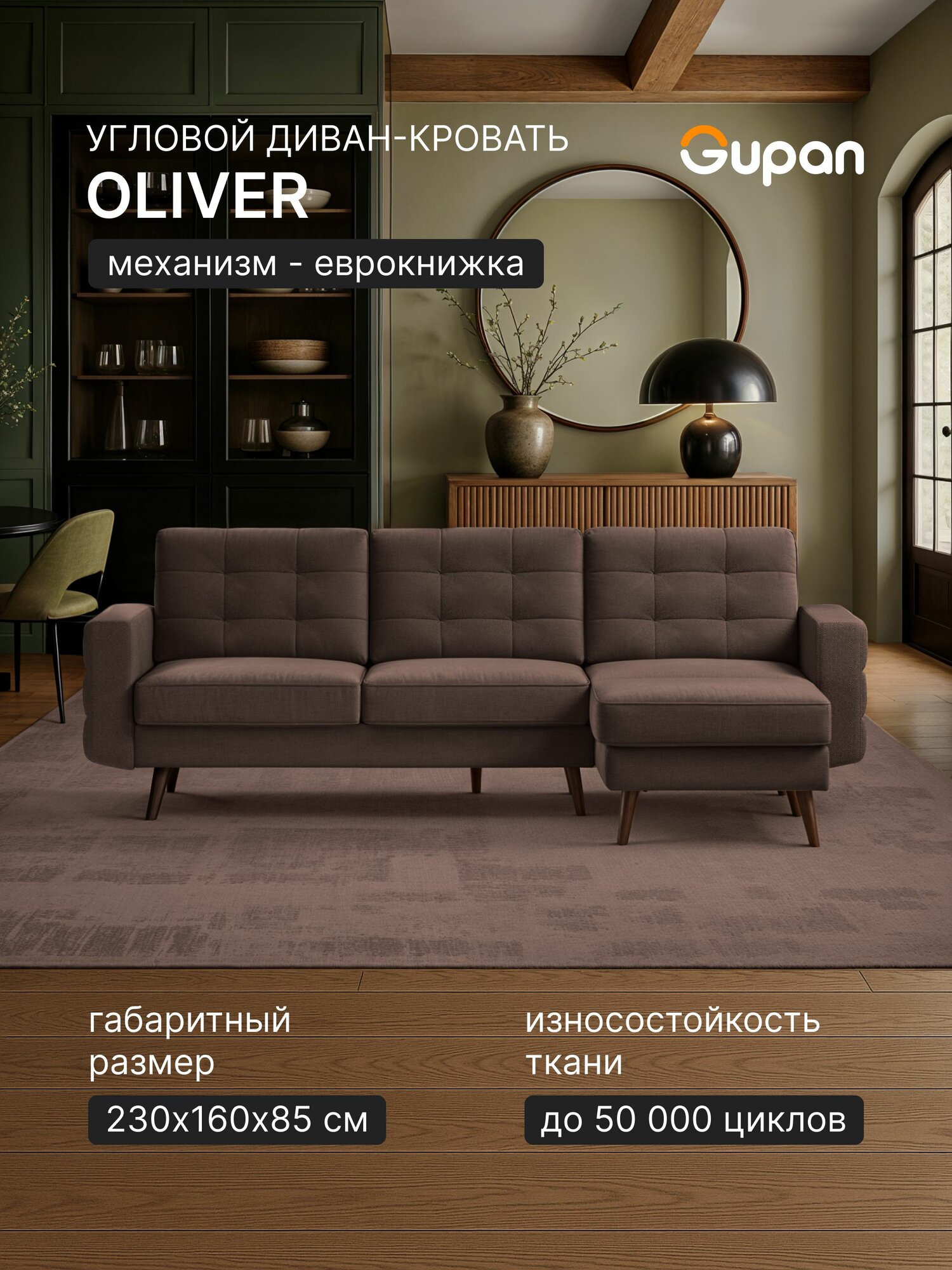 Диван угловой Gupan Оливер Велюр Амиго Темно-Коричневый, раскладной, механизм еврокнижка, беспружинный