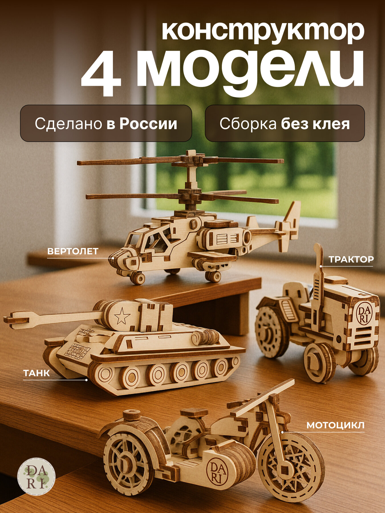 Набор деревянных конструкторов 4в1, 4 сборные модели модели машин для мальчиков, 3д конструктор для детей