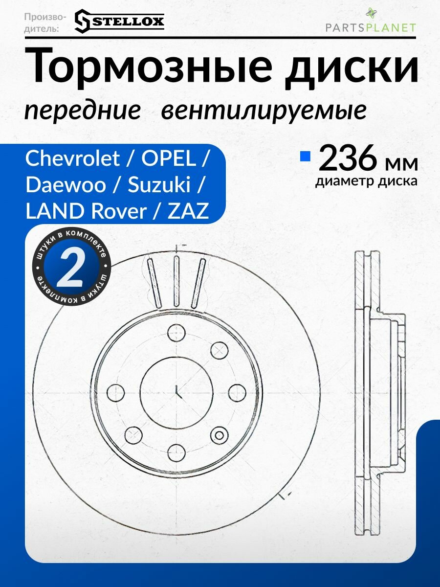 Тормозные диски, для Шевроле Ланос, Шевроле Авео, Деу Нексия (Передние), Комплект 2шт. 6020-3608V-SX Stellox.