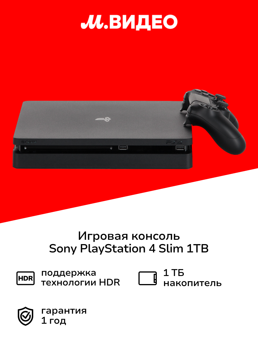 Игровая консоль Sony PlayStation 4 Slim 1TB (CUH-2218B B01)