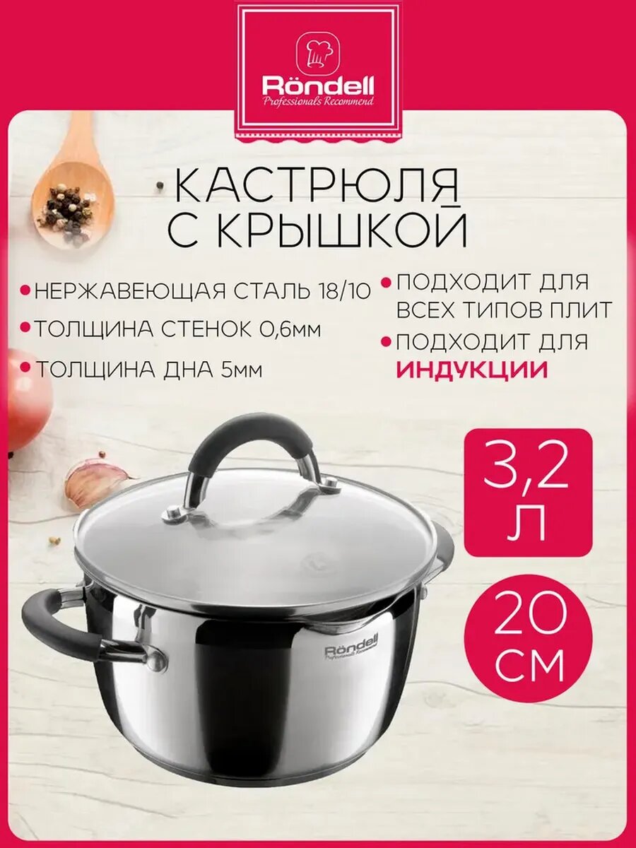 Кастрюля Flamme RDS-024 3.2л. d=20см (с крышкой) стальной