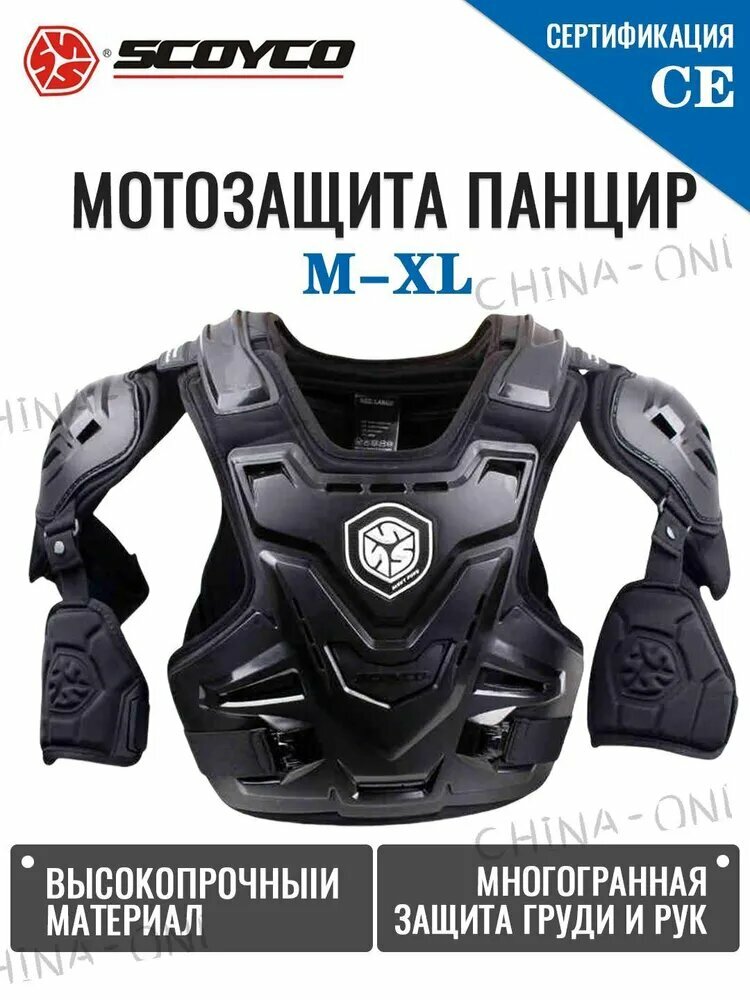 Защита груди, размер: M, цвет: черный