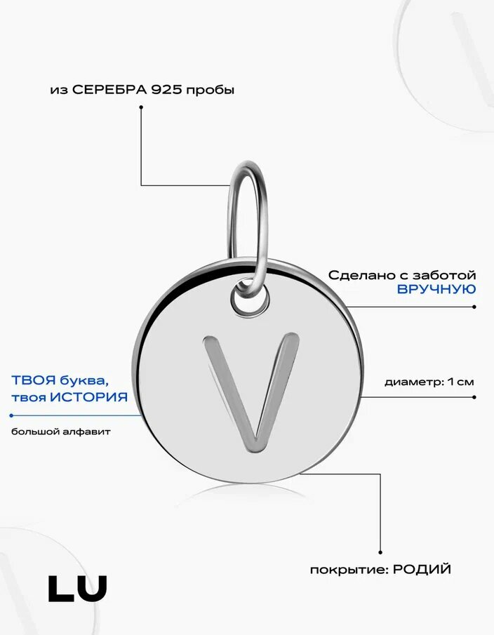 Подвеска LU Jewel, серебро, 925 проба, гравировка, родирование, размер 1 см. — фото 1