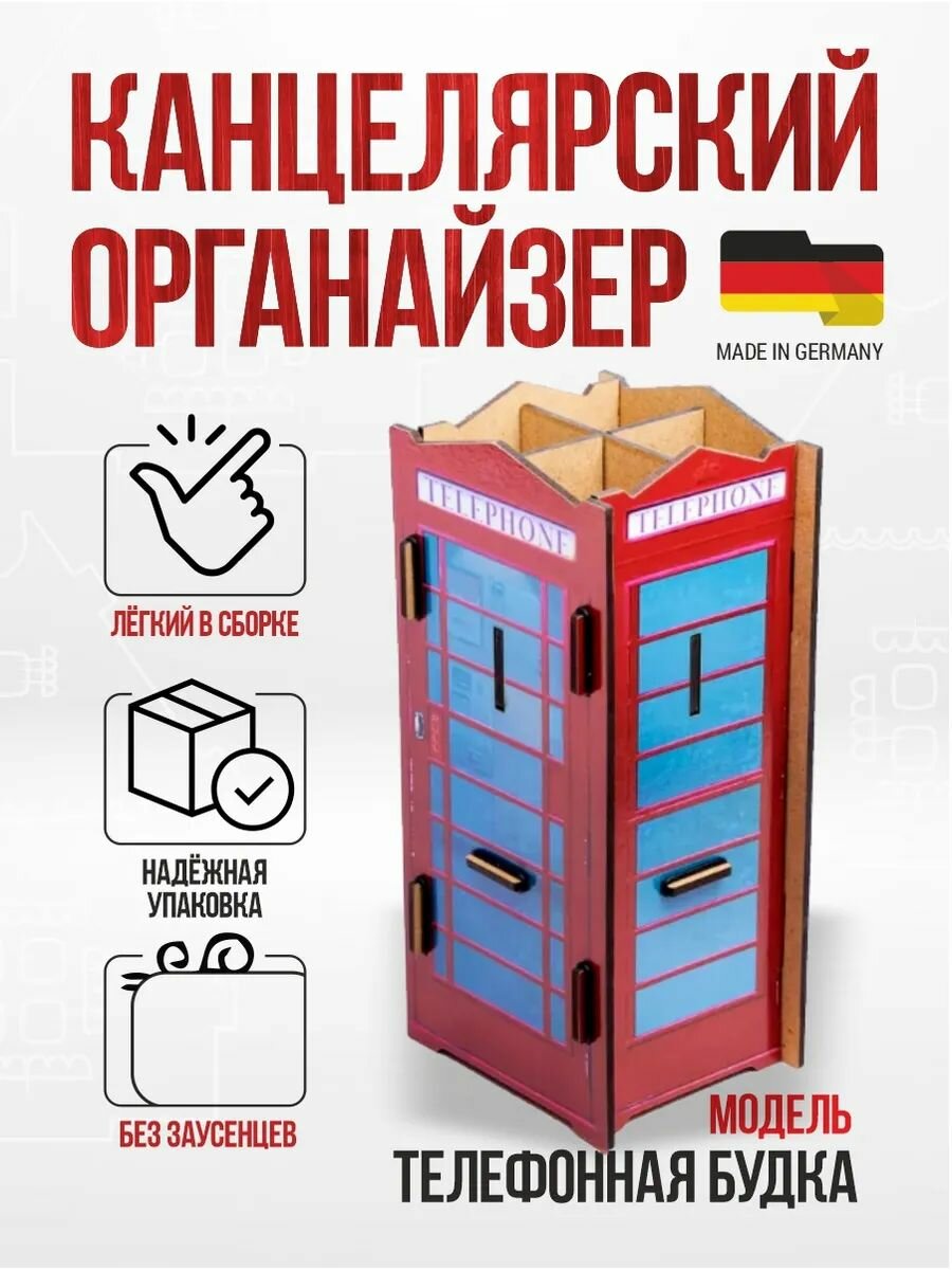 Органайзер для письменных принадлежностей Телефон