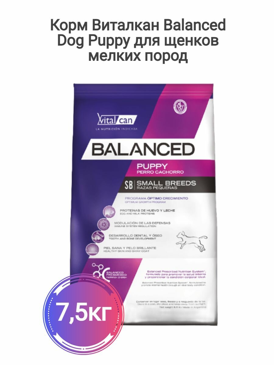 Vitalcan Корм Balanced Dog Puppy для щенков мелких пород, 7,5 кг