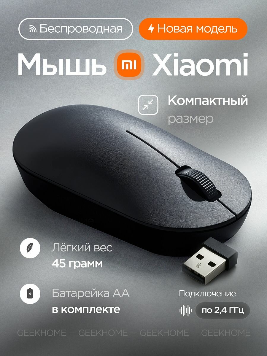 Мышь беспроводная Xiaomi, оптическая компактная, для ноутбука и компьютера