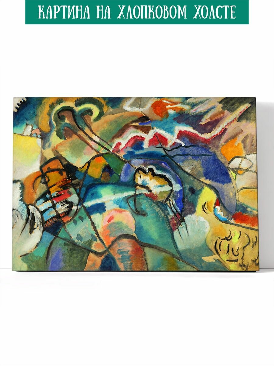 Картина/Композиция с белой каймой. Василий Кандинский