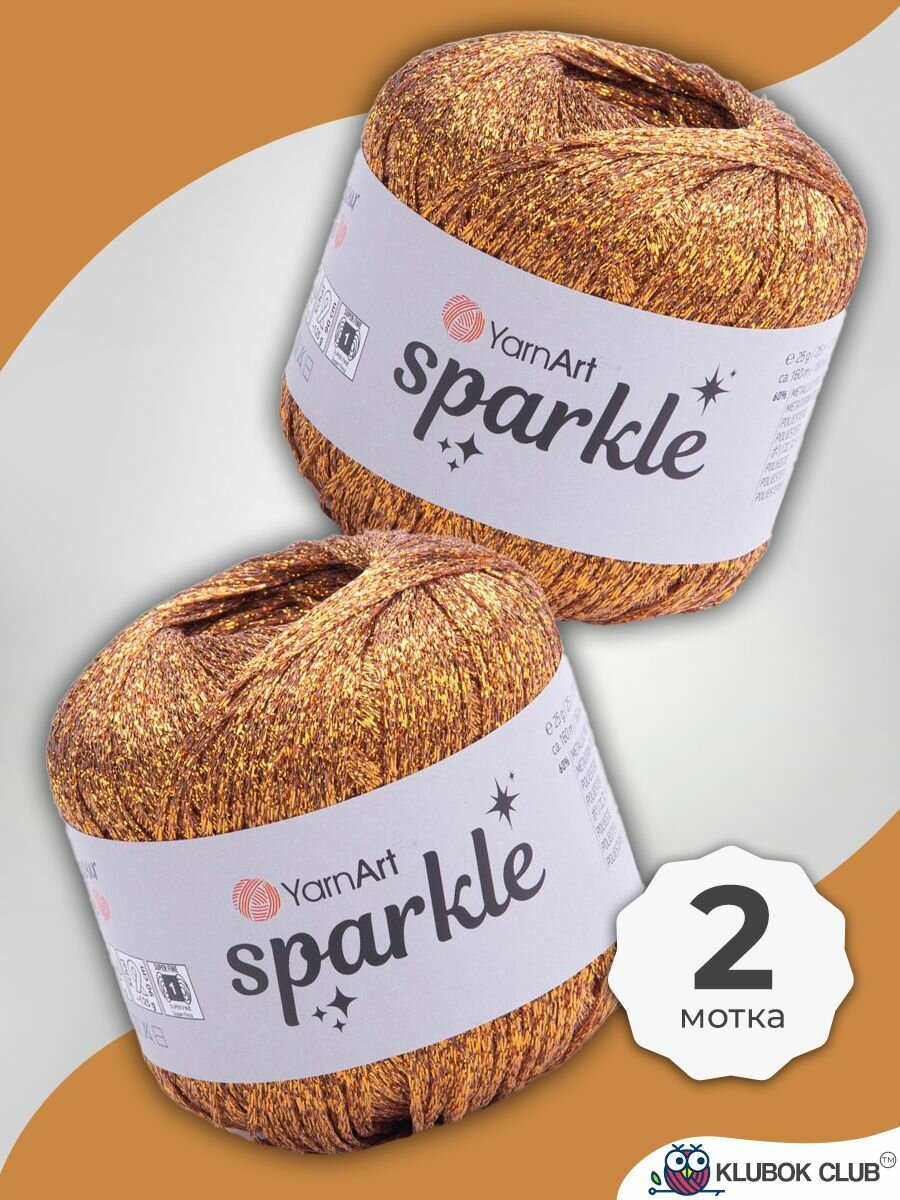 Пряжа для вязания YarnArt Sparkle блестящая, 2 мотка, цвет 1312