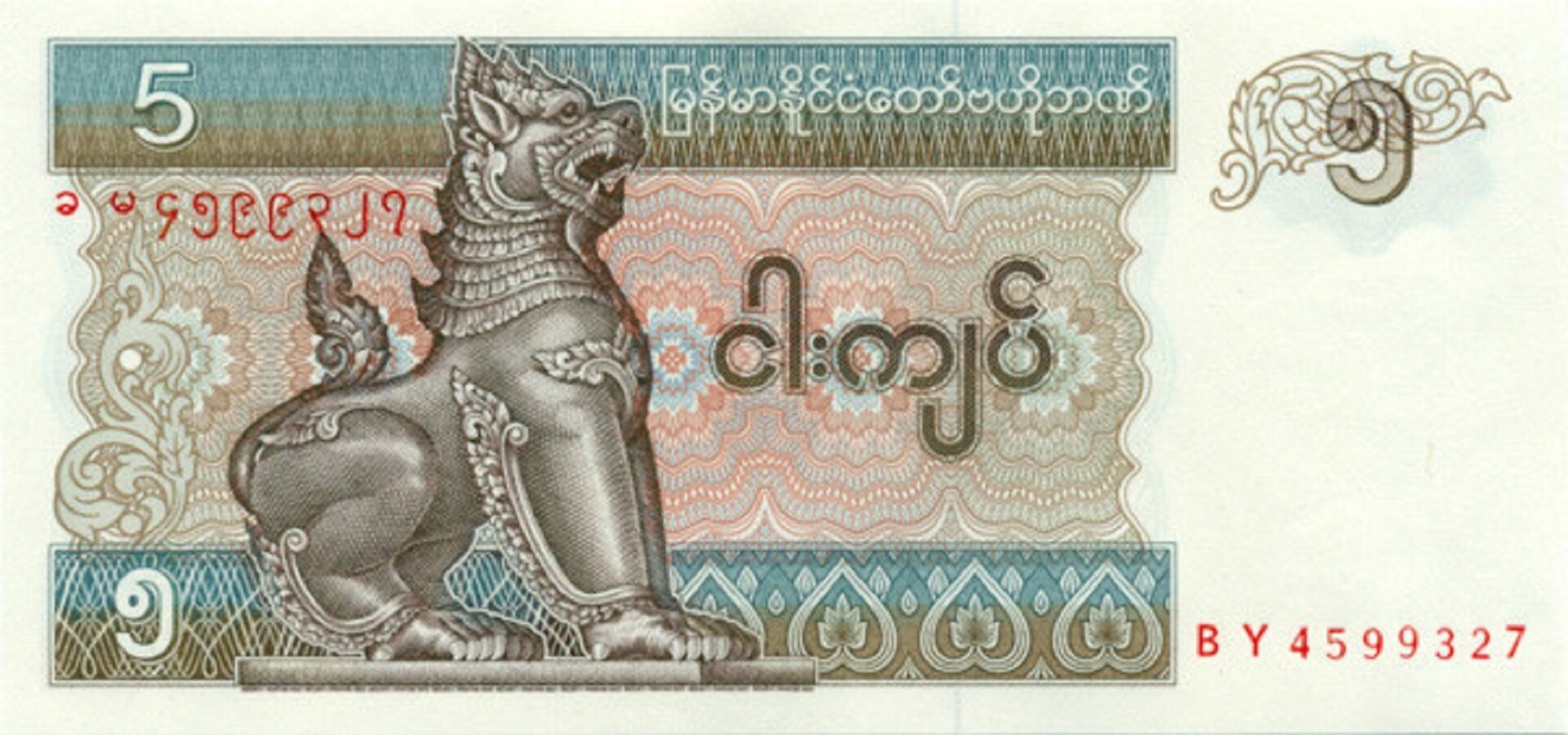 Банкнота номиналом 5 кьят Мьянмы 1995 года. Состояние UNC P-70 (34635)