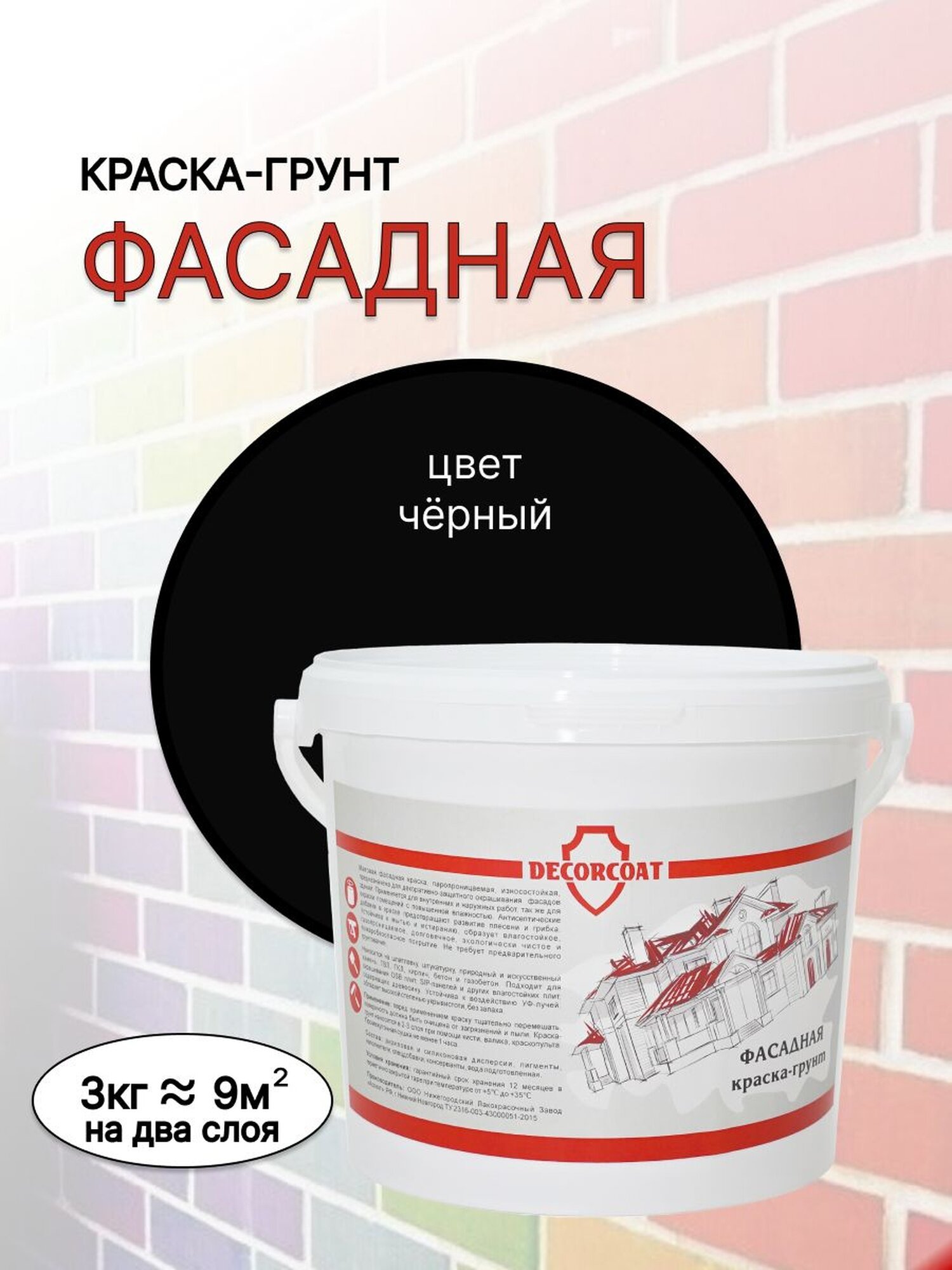 Краска-грунт DECORCOAT, фасадная, матовая, цвет черный, 3 кг