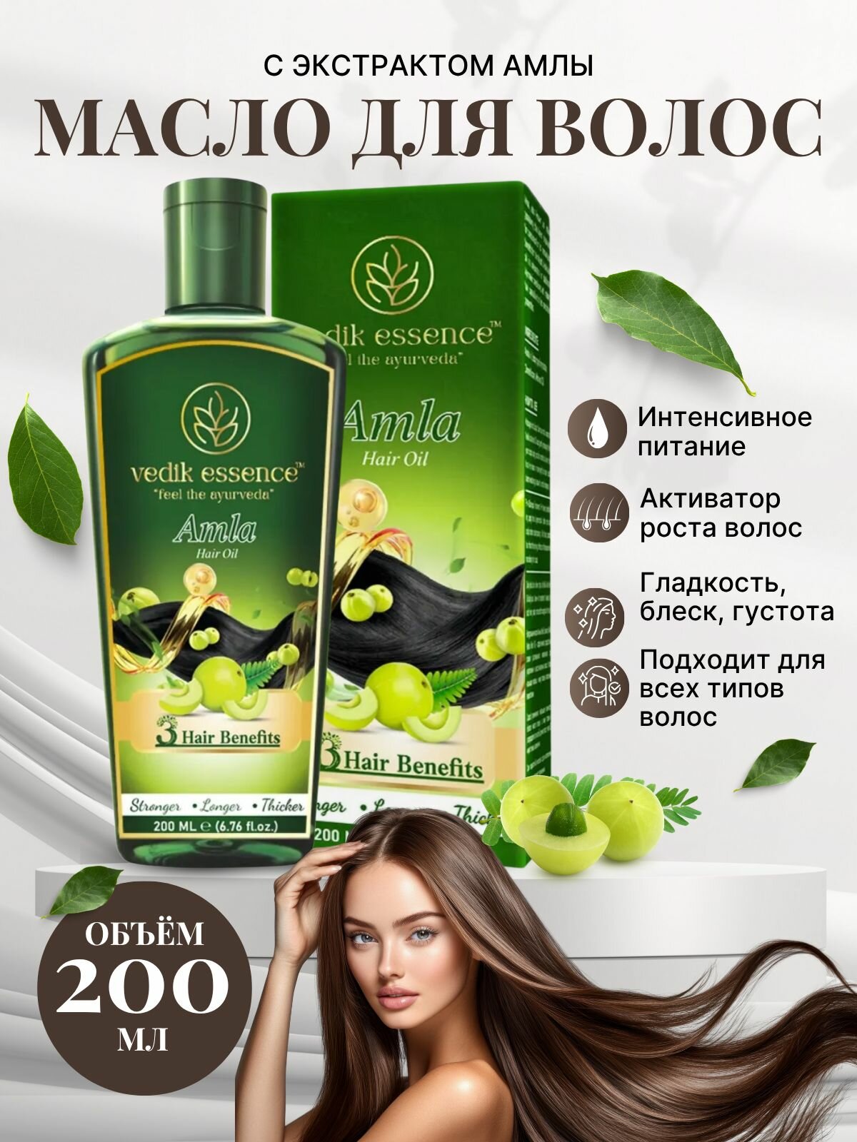 Амла, масло для волос, укрепление и питание, 200 мл