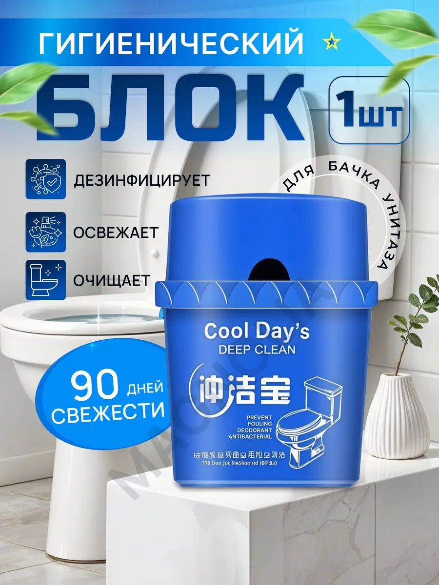 Средство для туалета / блок для унитаза / очиститель для бачка унитаза таблетки шарики кубики очиститель для туалета средство для унитаза средство для бачка