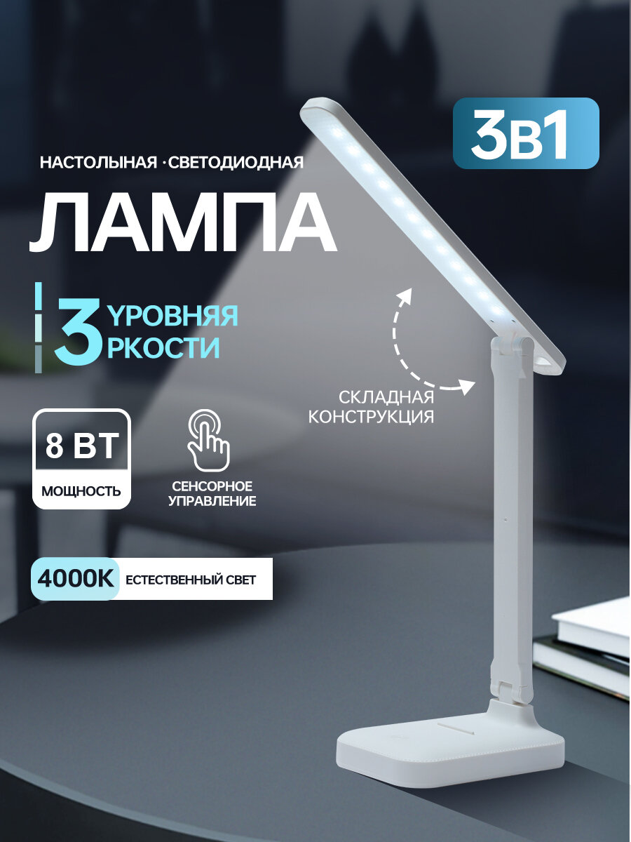 Настольная LED-лампа, для учебы, с регулировкой яркости, USB, белая