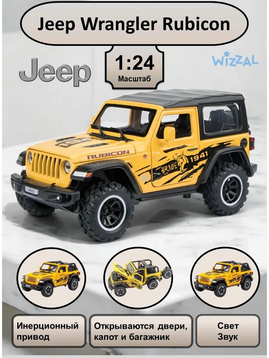 Машинка металлическая инерционная, игрушка детская для мальчика коллекционная масштабная модель 1:24 Jeep Wrangler Rubicon ; Джип Вранглер Рубикон желтый