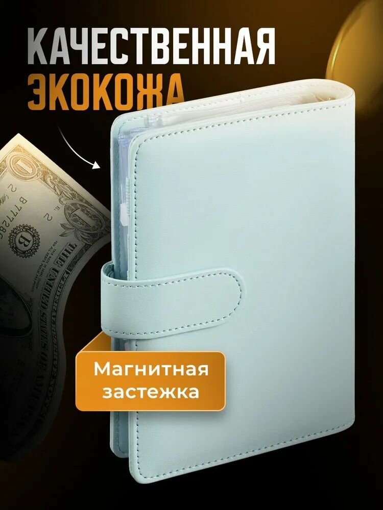 Планировщик бюджета с конвертами , для денег на кольцах, бирюзовый