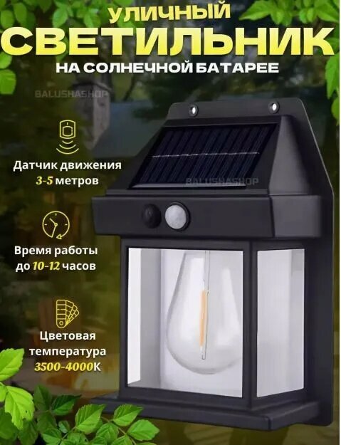 Уличный светильник, LED