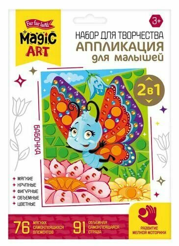 Набор для творчества. Аппликация для малышей "Бабочка" (EVA, стразы) 04739