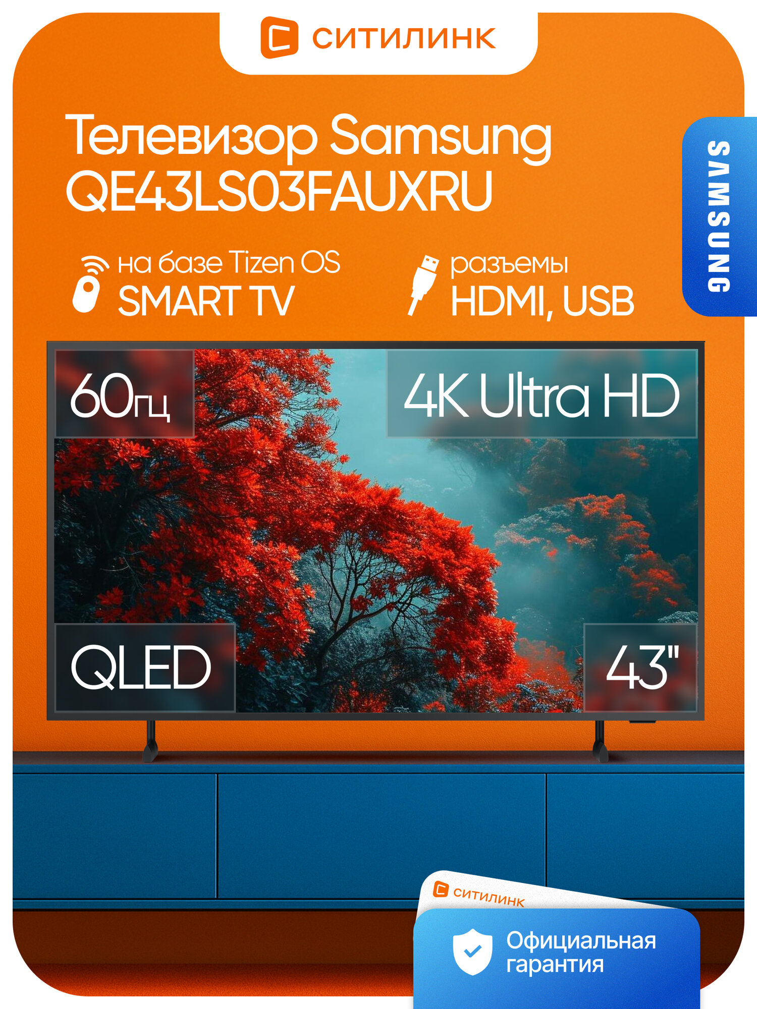 QLED-телевизор 43" Samsung The Frame QE43LS03FAUXRU, 4K Ultra HD, Smart TV, HDR10+, Tizen OS, черный