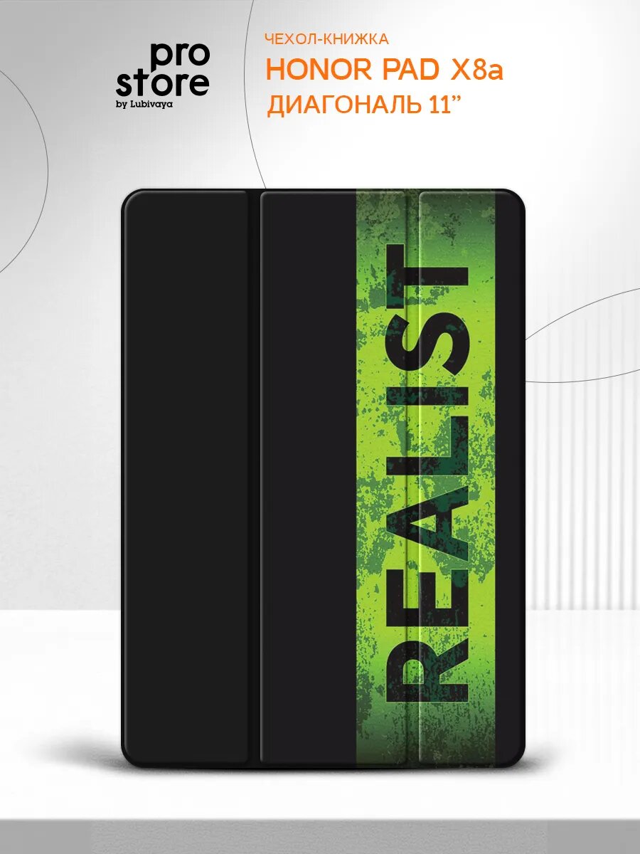 Чехол для планшета Honor Pad X8a/ Хонор Пад Х8а защитный с рисунком