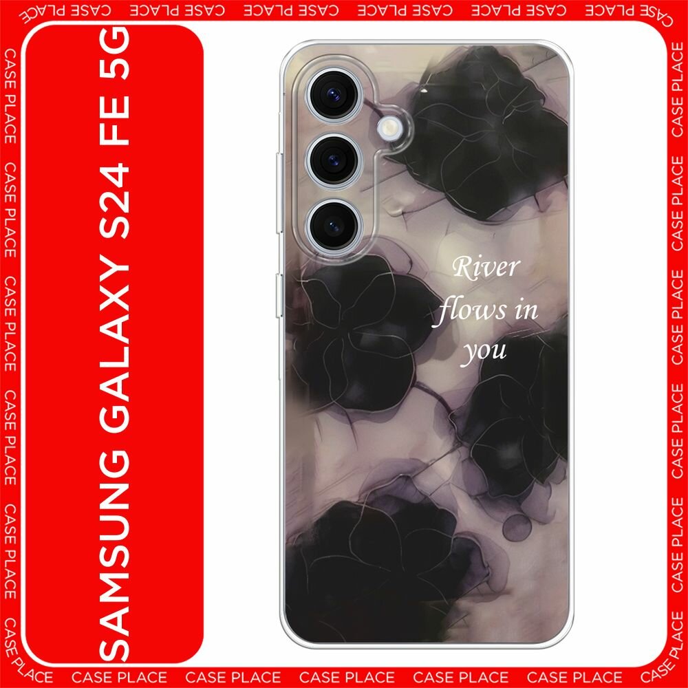 Чехол на Samsung Galaxy S24 FE 5G / Самсунг S24 FE с принтом River flows in you