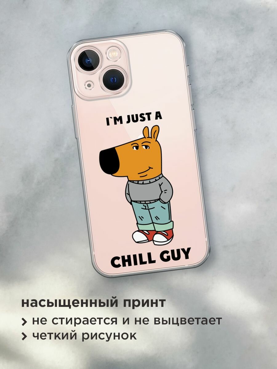 Чехол на Apple iPhone 13 mini / Айфон 13 мини с принтом "Just a chill guy 1 - 14 февраля", прозрачный — фото 1