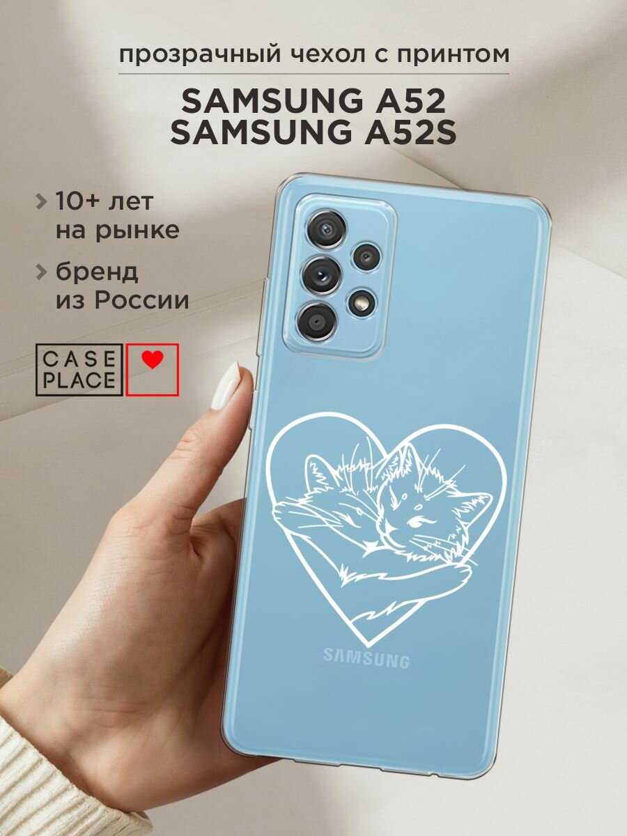 Чехол на Samsung Galaxy A52/A52s / Самсунг Галакси А52 с принтом "Влюблённые котики рисунок 2 - 14 февраля", прозрачный