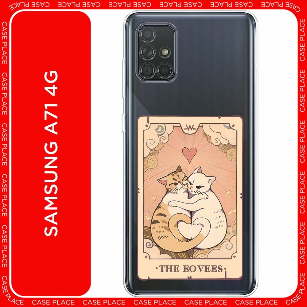 Чехол на Samsung Galaxy A71 / Самсунг Галакси А71 с принтом "The lovers cats 2 - 14 февраля", прозрачный