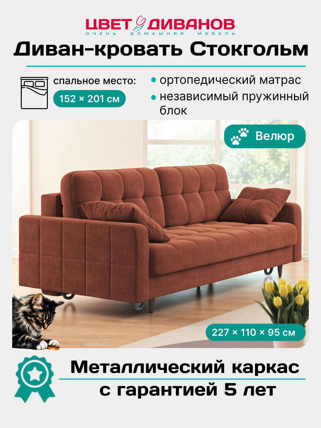 Прямой диван кровать Цвет Диванов Стокгольм NEXT 227 ортопедический, металлокаркас, независимый пружинный блок