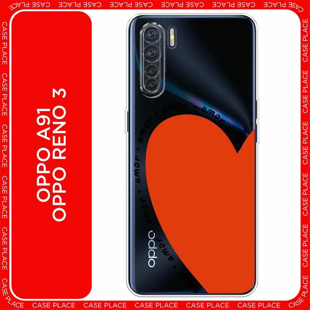 Чехол на Oppo A91/Reno 3 / Оппо A91/Рено 3 с принтом "amor heart 2 - 14 февраля", прозрачный