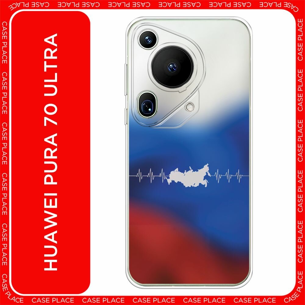 Чехол на Huawei Pura 70 Ultra / Хуавей Пура 70 Ультра с принтом "Россия в сердце - 23 февраля"