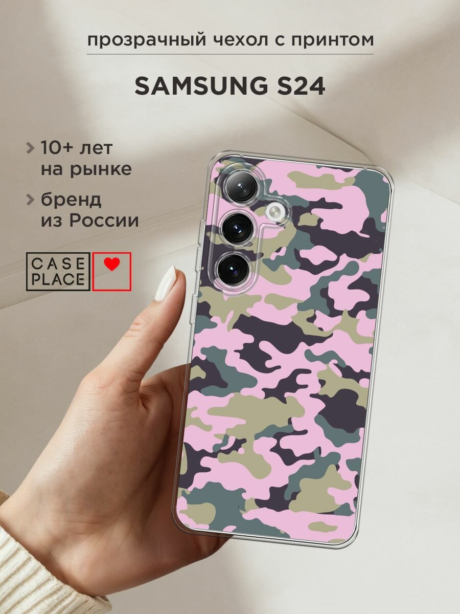 Чехол на Samsung Galaxy S24 / Самсунг S24 с принтом "Камуфляж розовый - 23 февраля"