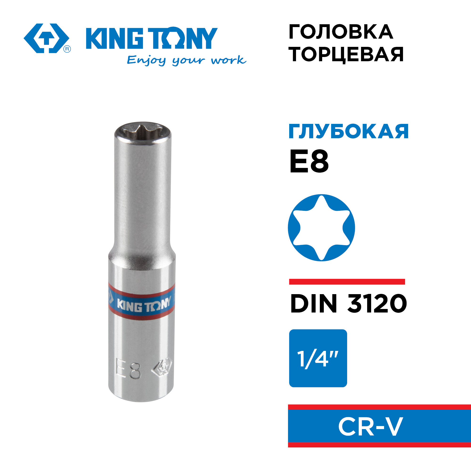 Головка торцевая TORX Е-стандарт 1/4", E8, L = 50 мм KING TONY 227508M