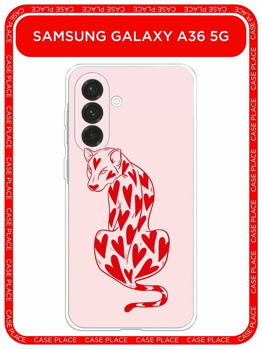 Чехол на Samsung Galaxy A36 5G / Самсунг A36 5G с принтом "Heart panther 1 - 14 февраля"